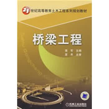 桥梁工程