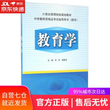 【正版图书】教育学 向华,杨爱花 编 科学出版社