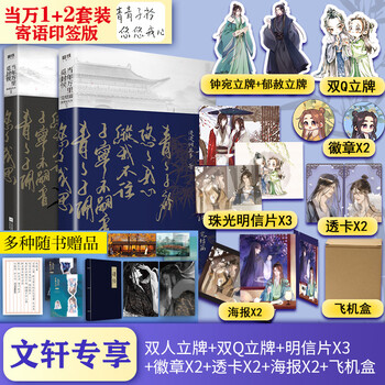 【飞机盒定制版】当年万里觅封侯套装2册漫漫何其多 图书