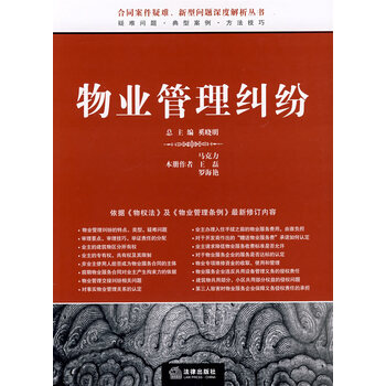 物业管理纠纷【正版图书】