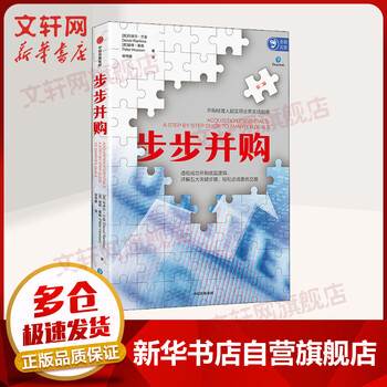 步步并购