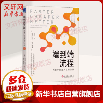端到端流程 为客户创造真正的价值