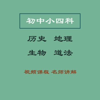 2022初中小四科历史地理生物道法人教版初一二三上下册七八九年级 初一生物