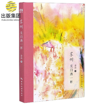 苏州(吴门酒一杯)