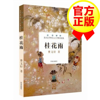 正版 儿童文学小说 桂花雨 7-10岁 小学生课外阅读书籍