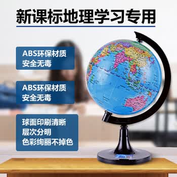北斗地球仪20cm14cm初中生/小学生用专用摆件幼儿儿童大号小号中号3d立体高清装饰迷你中学生老师 20cm弓形地球仪