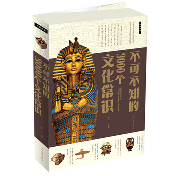 不可不知的3000个文化常识