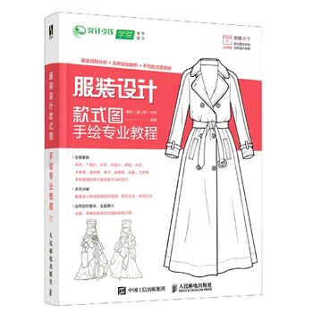 服装设计款式图手绘专业教程