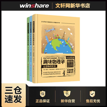 趣味物理学 少儿彩绘版(3册)