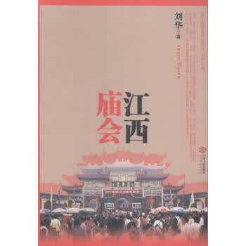 江西庙会