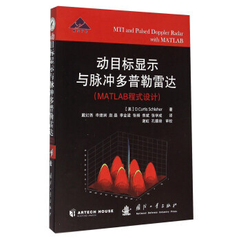 动目标显示与脉冲多普勒雷达