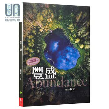 丰盛 港台原版 杨定一 天下生活 心灵成长 励志