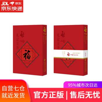 【正版图书】启功札记日历2020