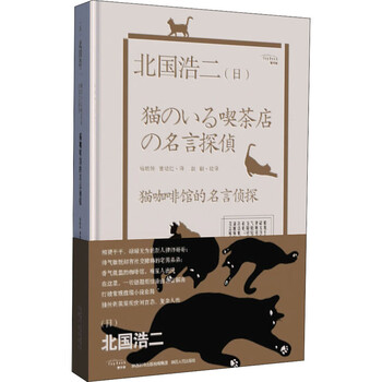 猫咖啡馆的名言侦探