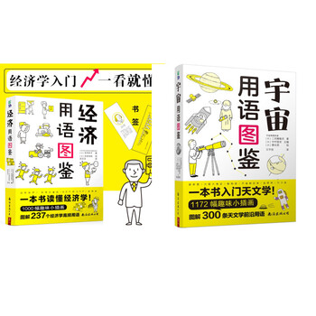 经济和宇宙用语