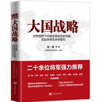 大国战略【正版图书】