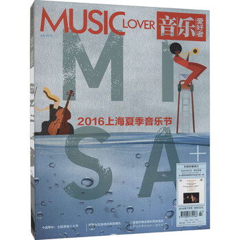 2016音乐爱好者 2016年7月号