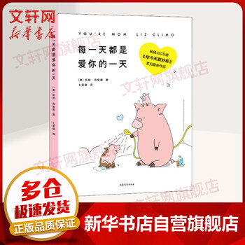 每一天都是爱你的一天 《你今天真好看》系列新作  莉兹·克里莫著 家庭亲子教育育儿绘本 暖心治愈系绘本减压漫画青春卡通人物正版图书籍 图书