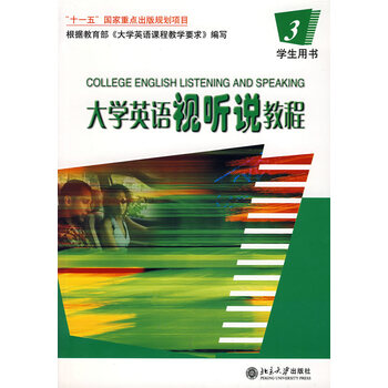 大学英语视听说教程3:学生用书 刘红中 北京大学出版社