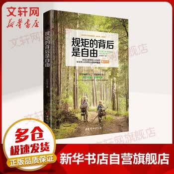 规矩的背后是自由 家庭正面管教 好妈妈胜过好老师如何说孩子才能听 教育孩子 京东新华书店自营旗舰店正版书籍