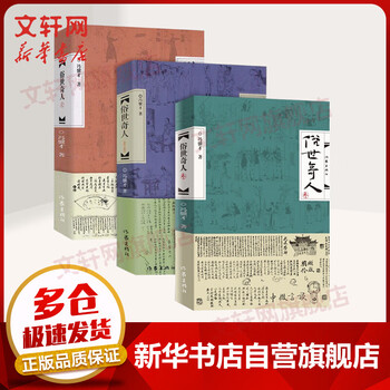 俗世奇人123无删减全三册 冯骥才作品精选 鲁迅文学奖