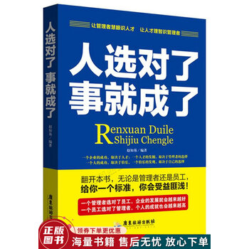 人选对了，事就成了