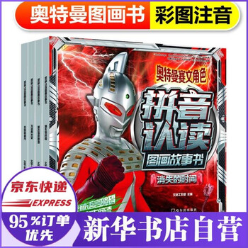 【正版包邮】奥特曼书漫画图画书拼音认读识字连环画图画故事书注音版 共4册