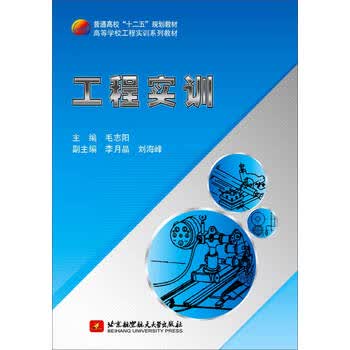 【正版图书】工程实训