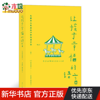 让孩子幸福的语言