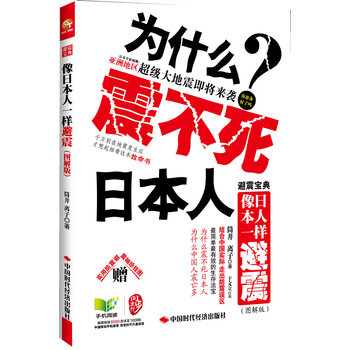 9787511912817 正版  避震宝典:像一样避震 筒井,离子 中国时代经济出版社出版发行处