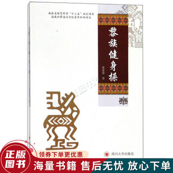 黎族健身操