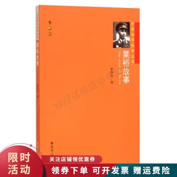 开国将军故事丛书栗裕故事