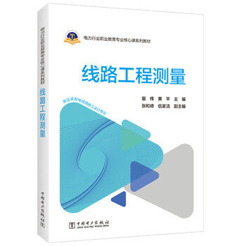 线路工程测量