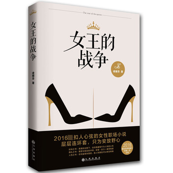 女王的战争