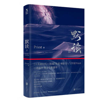 【P大语录萌宠书签】默读2二Priest大哥有匪赵丽颖王一博全集套册123晋江文学城刑侦悬疑推理恐怖