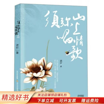 须弥山上唱情歌 诺纤