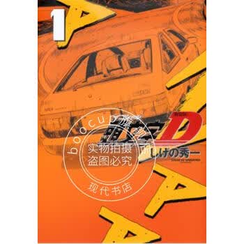 进口日文 漫画 头文字D 新装版 頭文字D 1