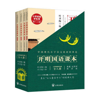 【正版图书】开明国语课本(典藏版)