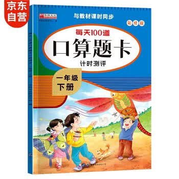 口算题卡一年级下册 计时测评口算大通关心算速算天天练 小学生1年级同步教材数学思维训练