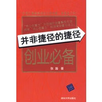 并非捷径的捷径——创业