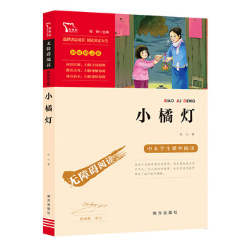 小橘灯 中小学课外阅读 无障碍阅读 智慧熊图书