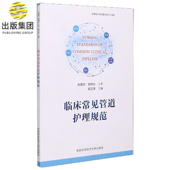临床常见管道护理规范