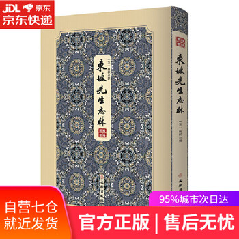 【正版图书】东坡先生志林/拾瑶丛书