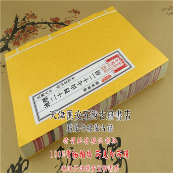地理二十四山七十二局 杨救贫 珍藏全彩版 撰民国八年白云堂藏本 炫夙