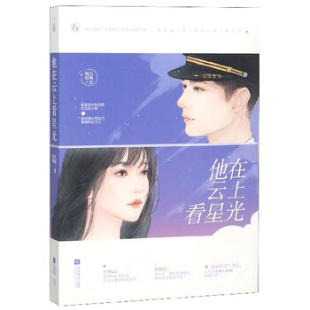 他在云上看星光