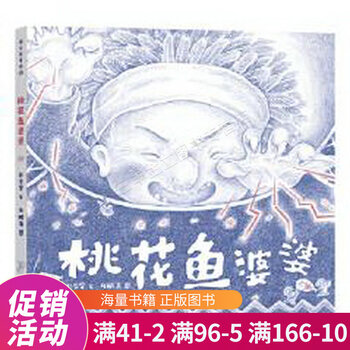 桃花鱼婆婆