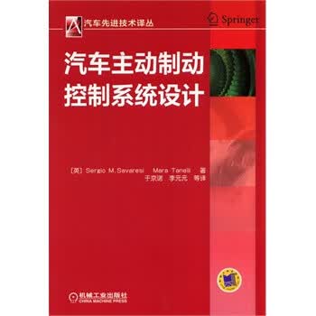汽车主动制动控制系统设计