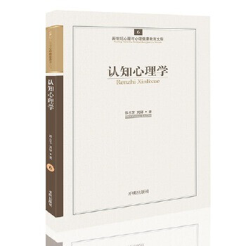 hz认知心理学