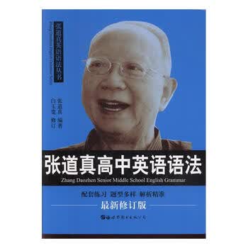 包邮：张道真高中英语语法外语学习  图书