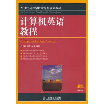 计算机英语教程 吕云翔, 杨雪 ,林珣著 人民邮电出版社